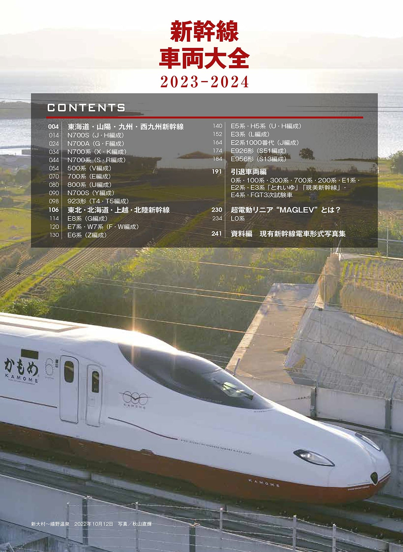 Encyclopedia of Shinkansen 2023-2024 – MOYASHI JAPAN BOOKS