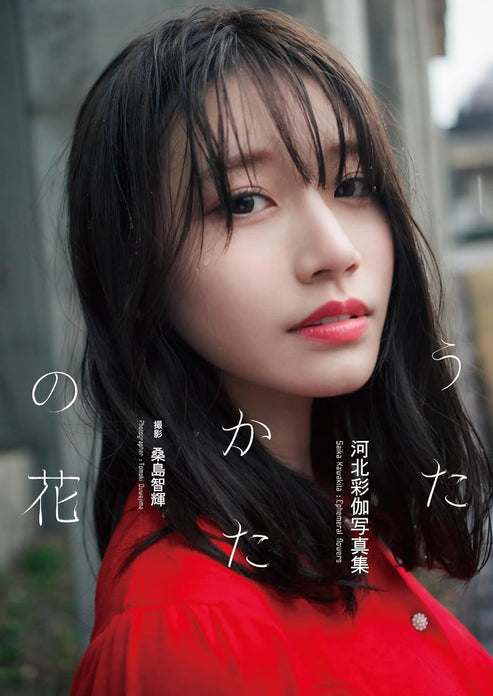 Saika Kawakita Photo Book "ephemeral flowers" – MOYASHI JAPAN BOOKS