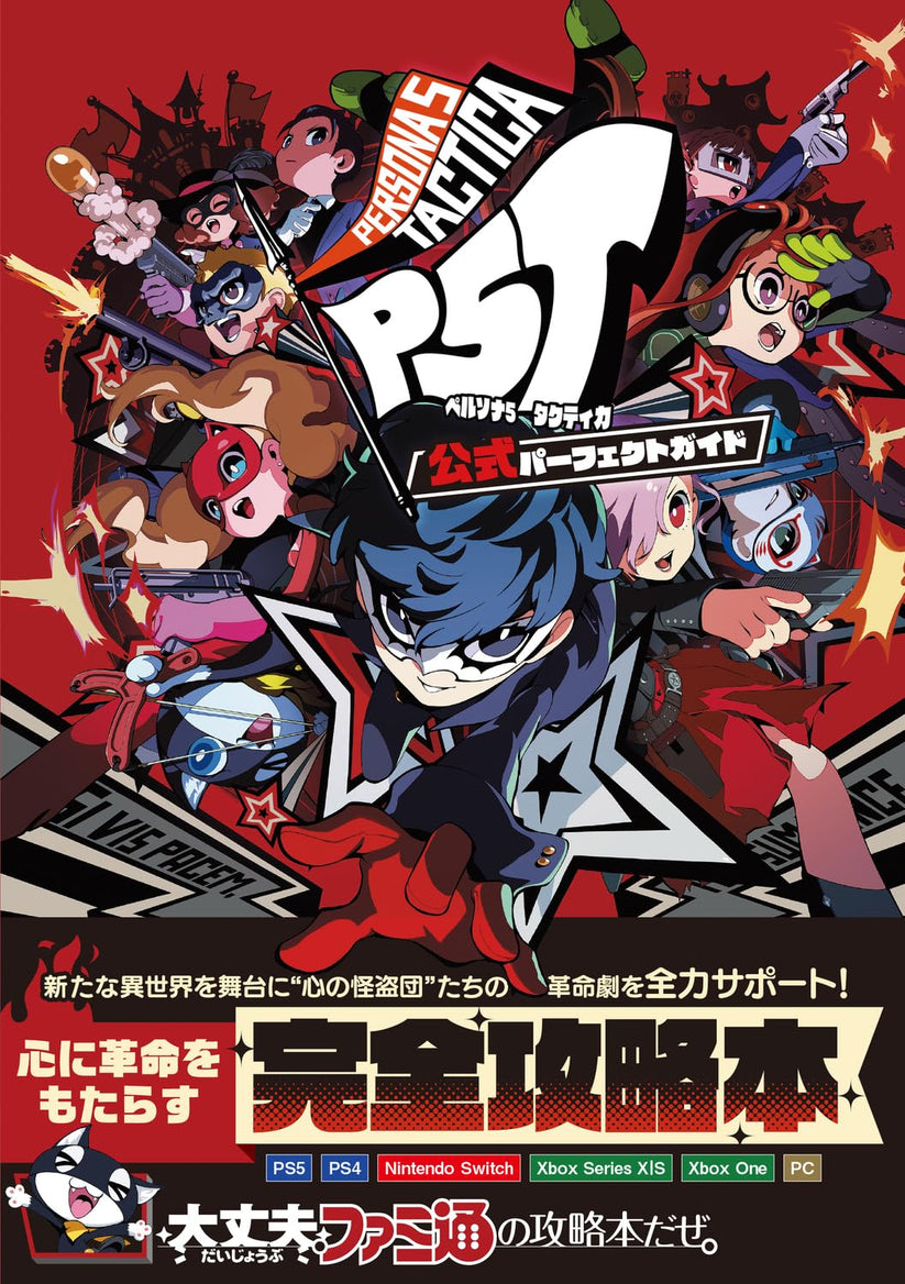 Persona 5 Tactica Official Perfect Guide – MOYASHI JAPAN BOOKS