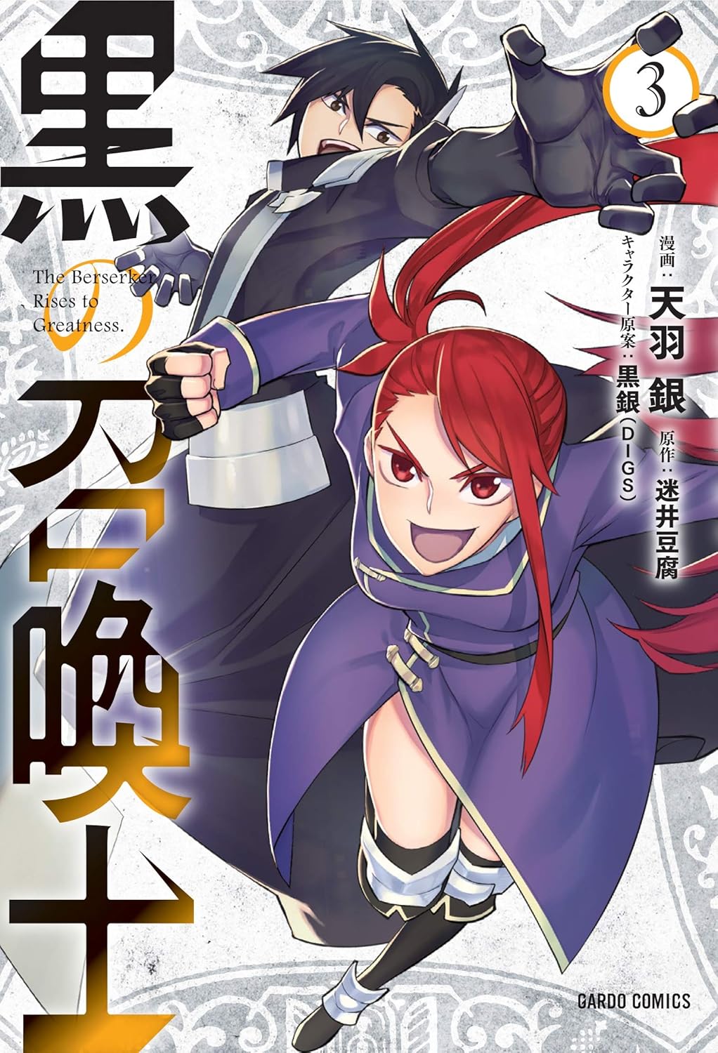 Kuro no Shoukanshi (Black Summoner) #3 / Comic – MOYASHI JAPAN BOOKS