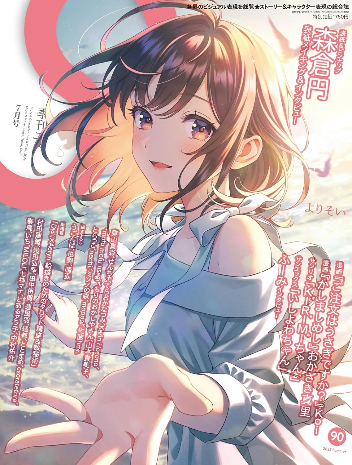 Kikan S (Esu) 2025 Summer – MOYASHI JAPAN BOOKS