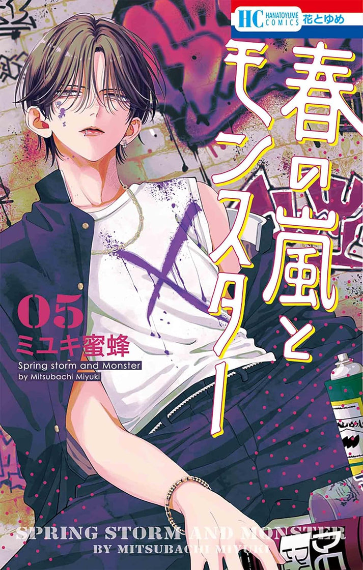 Spring Storm and Monster #5 / Comic – MOYASHI JAPAN BOOKS