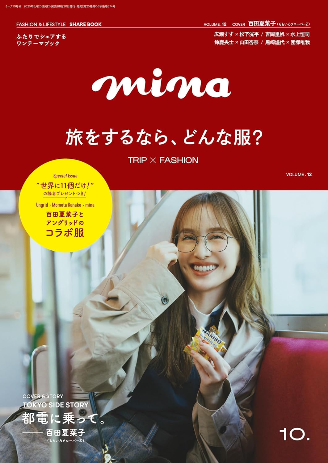 mina October 2025 – MOYASHI JAPAN BOOKS