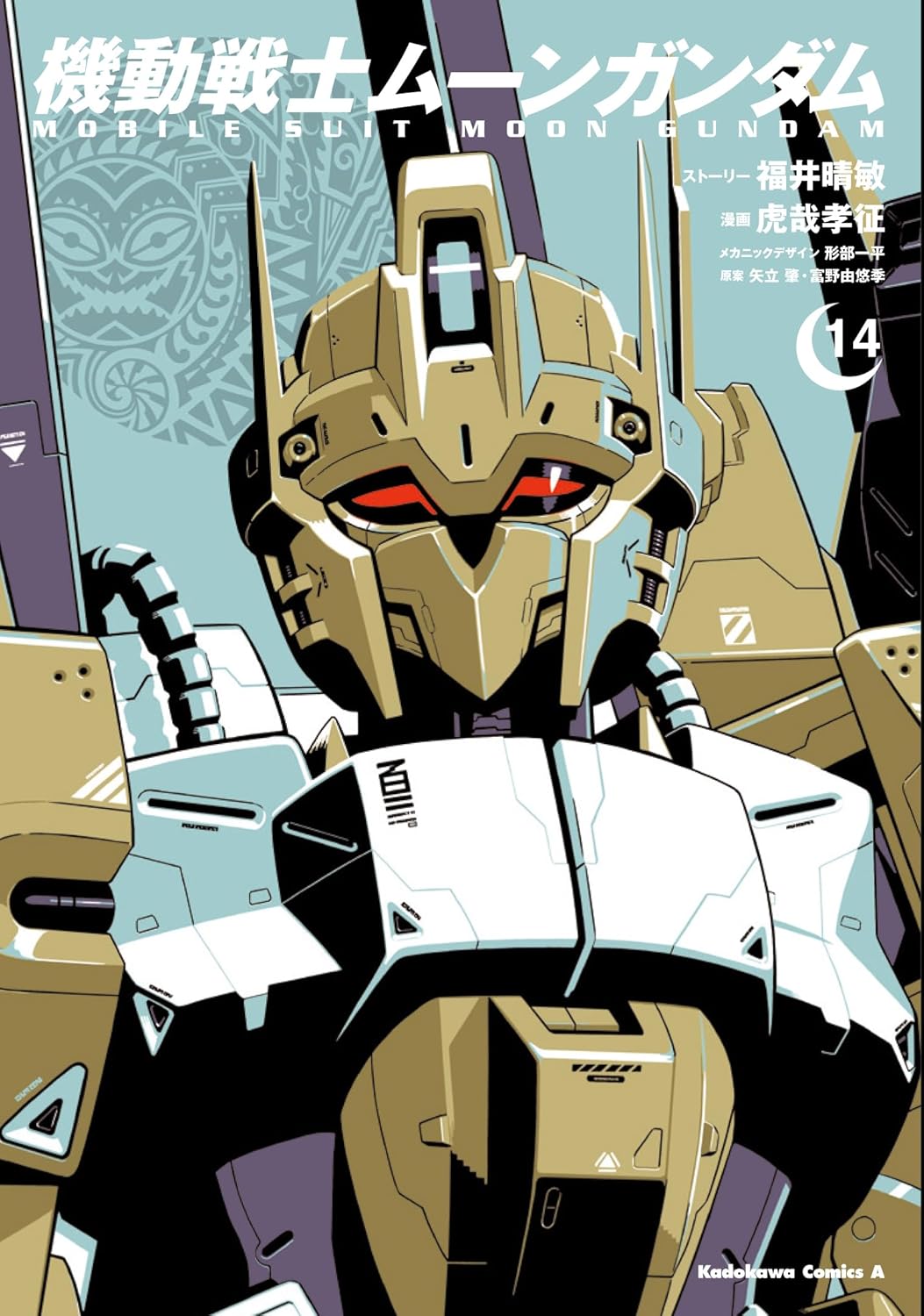 Mobile Suit Moon Gundam #14 /Comic – MOYASHI JAPAN BOOKS