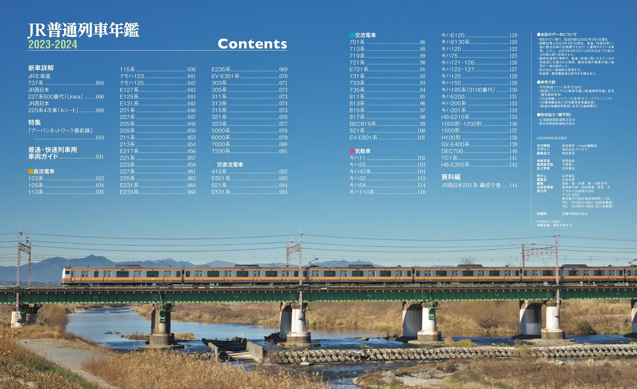JR Local & Commuter Train 2023-2024 – MOYASHI JAPAN BOOKS