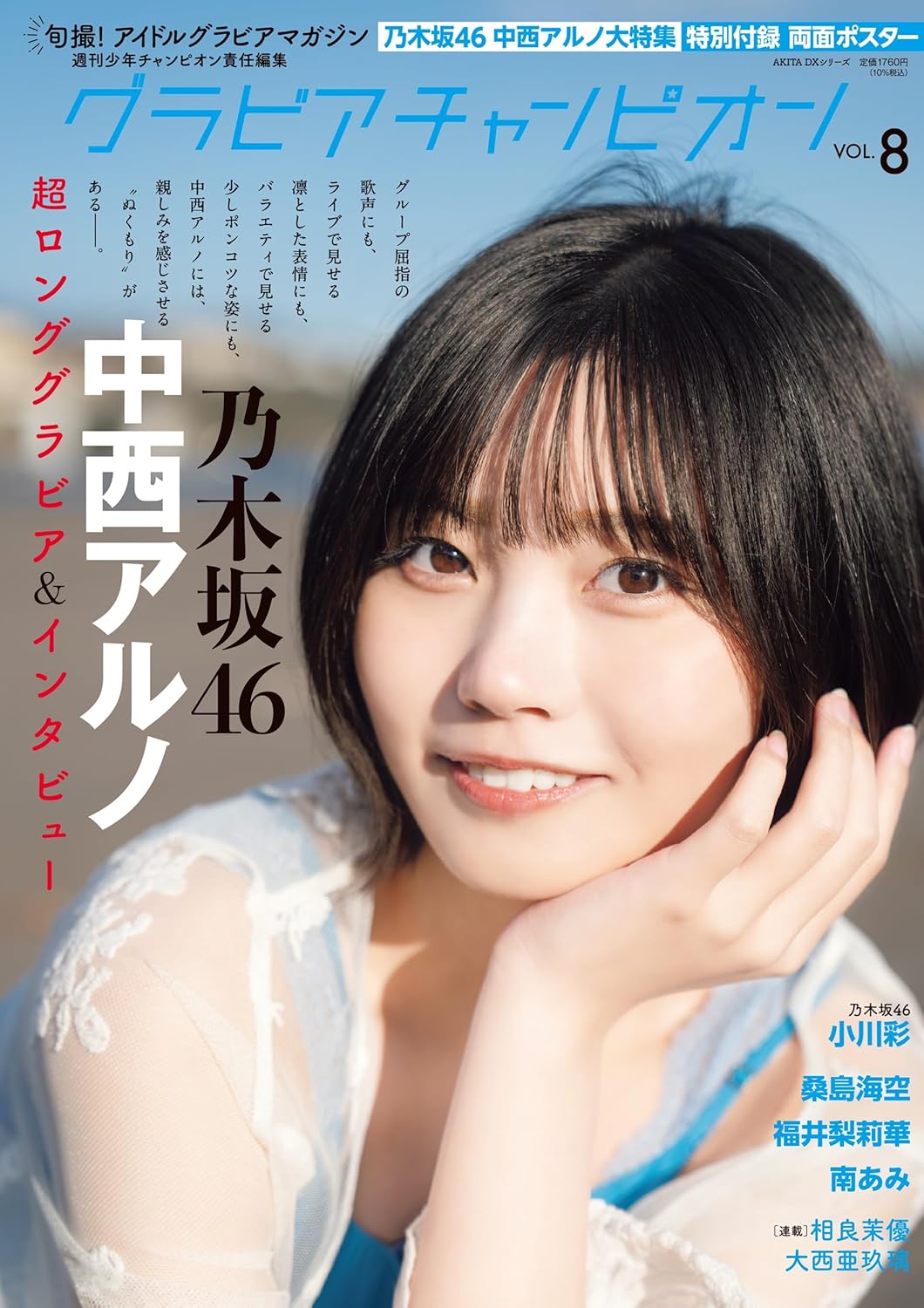 Gravure Champion Vol.8 – MOYASHI JAPAN BOOKS