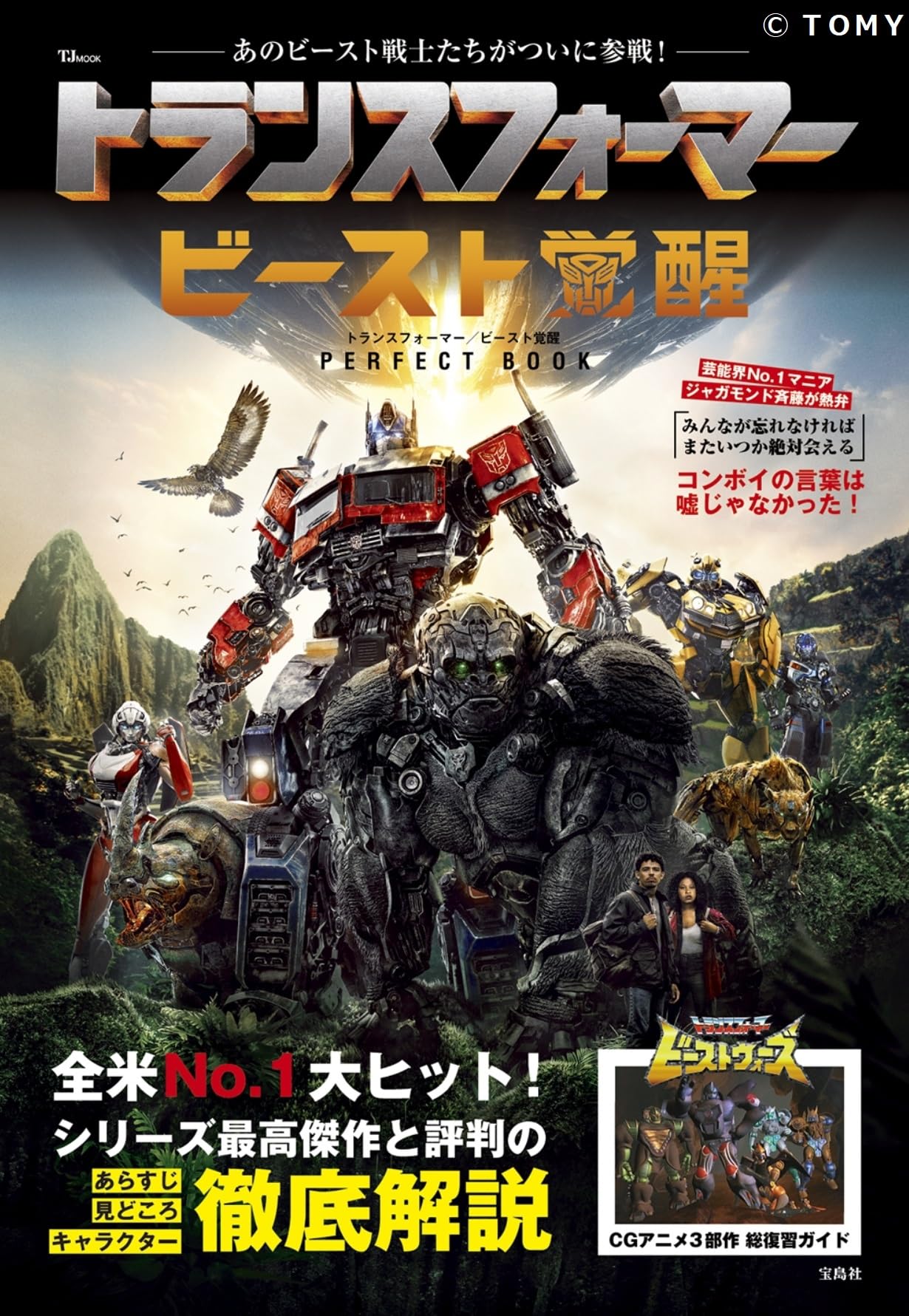 Transformers Rise of the Beasts Perfect Book – MOYASHI JAPAN BOOKS