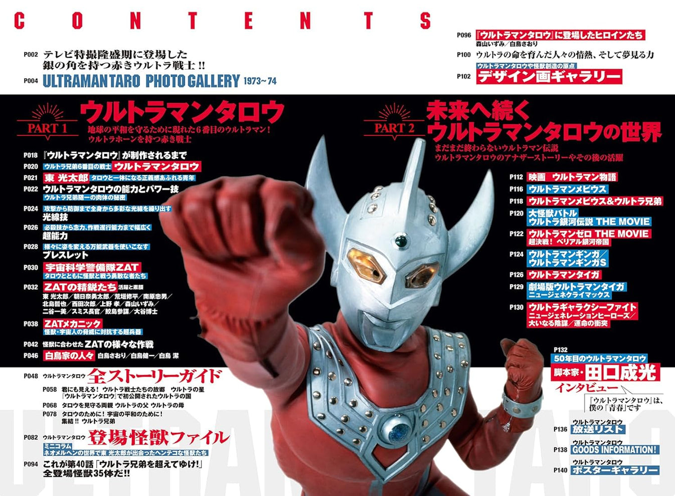 Ultraman Taro Chronicle – MOYASHI JAPAN BOOKS