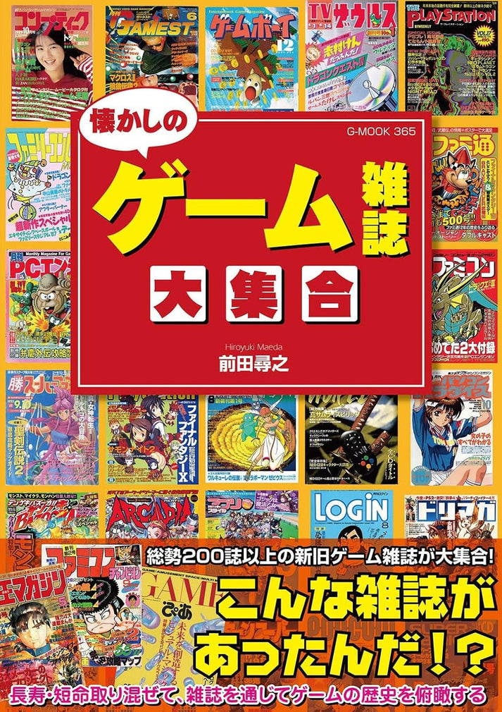Nostalgic Game Magazines Collection – MOYASHI JAPAN BOOKS