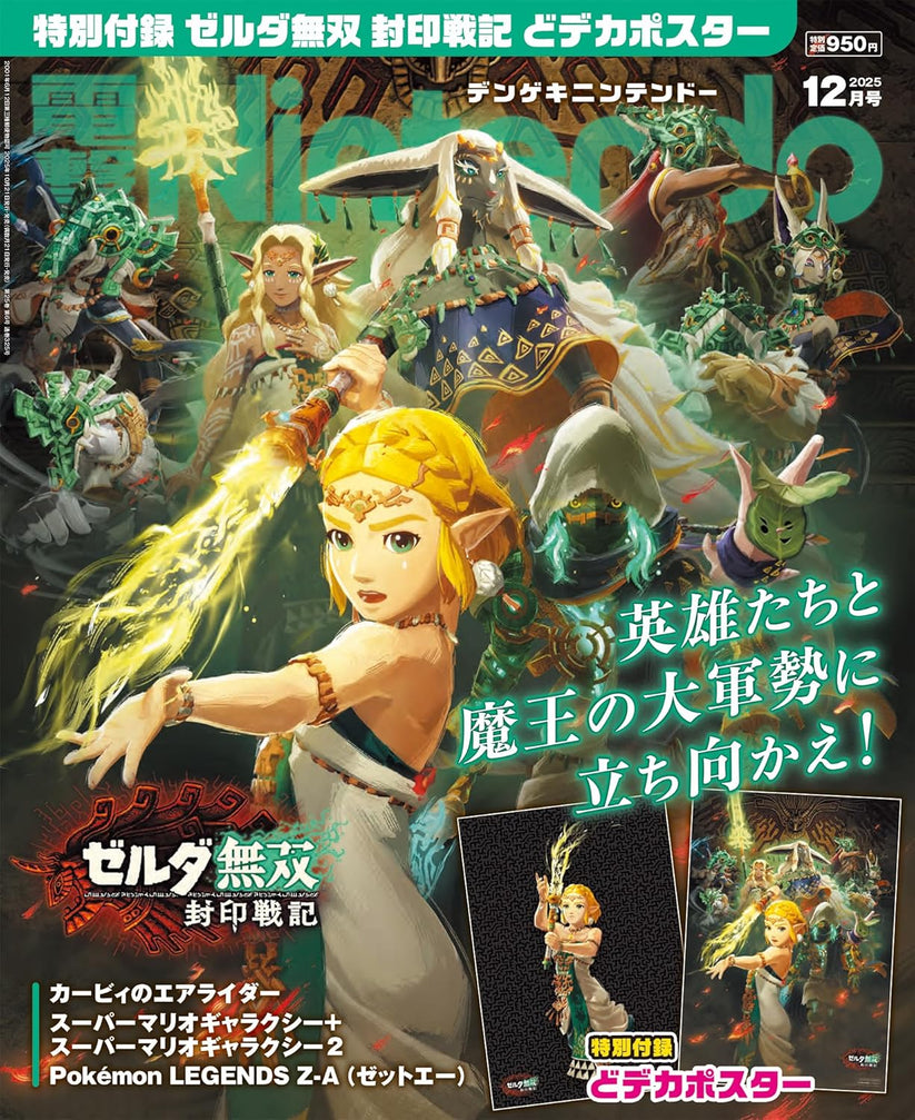 Dengeki Nintendo December 2025 – MOYASHI JAPAN BOOKS