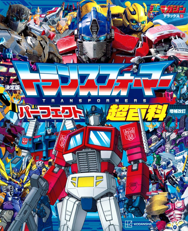 TRANSFORMERS Perfect Chouhyakka – MOYASHI JAPAN BOOKS