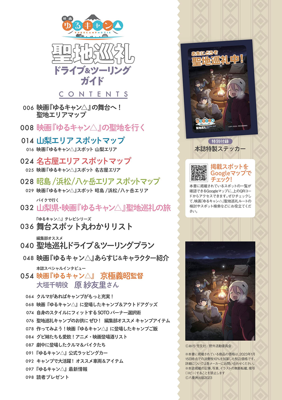 Yuru Camp The Movie Real Locations Drive & Touring Guide – MOYASHI ...