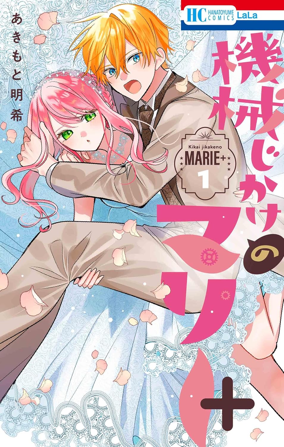 Mechanical Marie + #1 / Comic – MOYASHI JAPAN BOOKS
