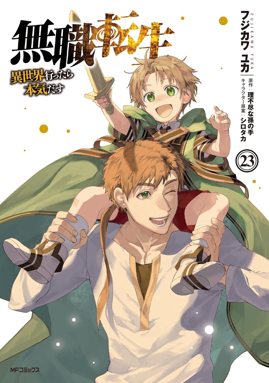 Mushoku Tensei: Jobless Reincarnation #23 / Comic – MOYASHI JAPAN BOOKS