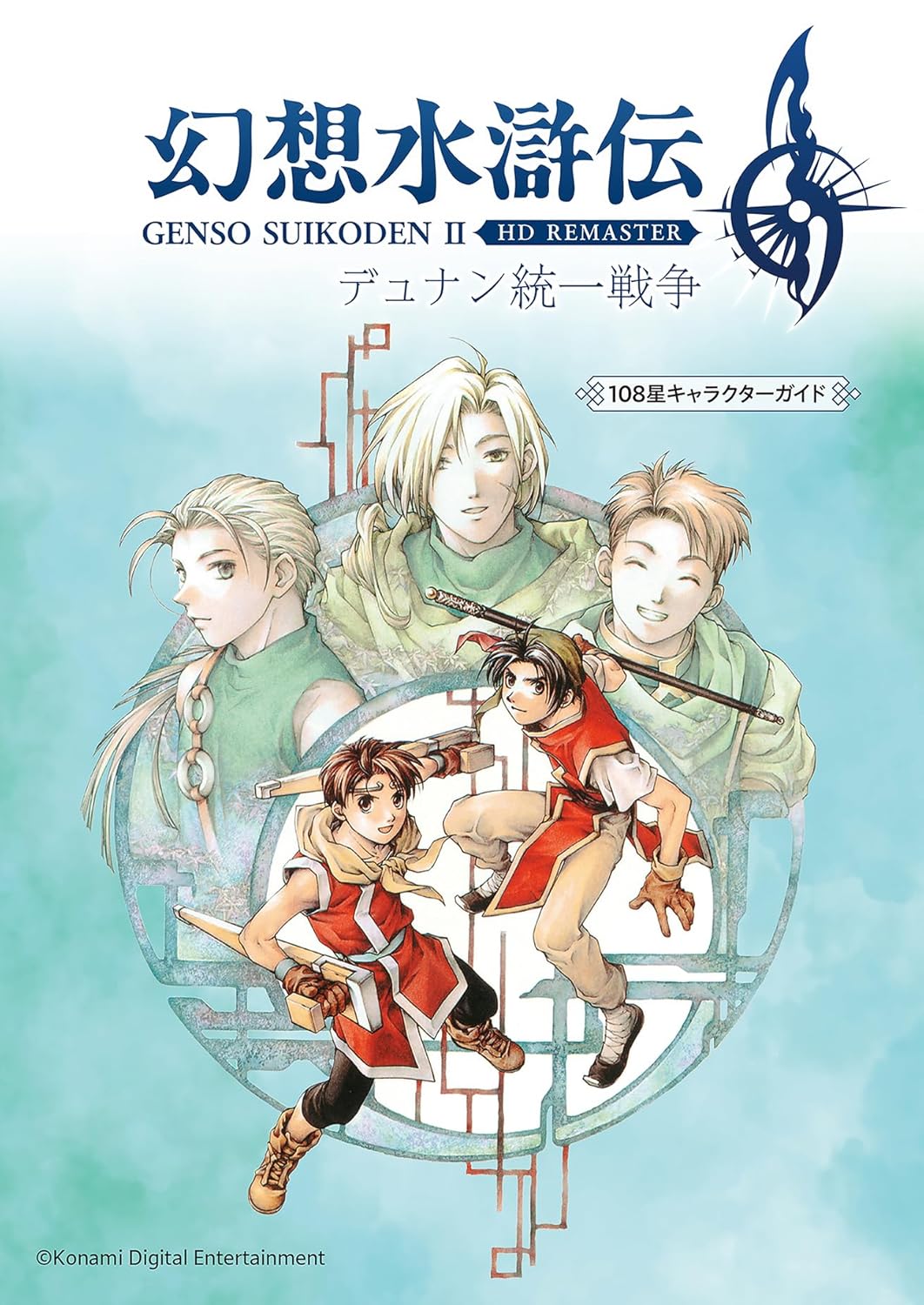 Genso Suikoden II HD Remaster 108 Stars Character Guide – MOYASHI JAPAN ...