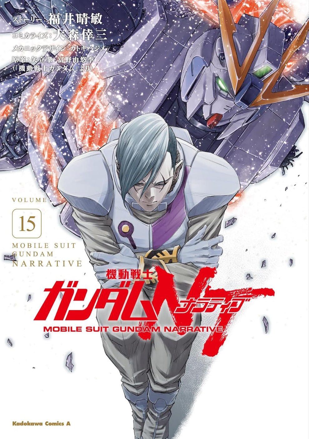 Mobile Suit Gundam Narrative (NT) #15 / Comic – MOYASHI JAPAN BOOKS