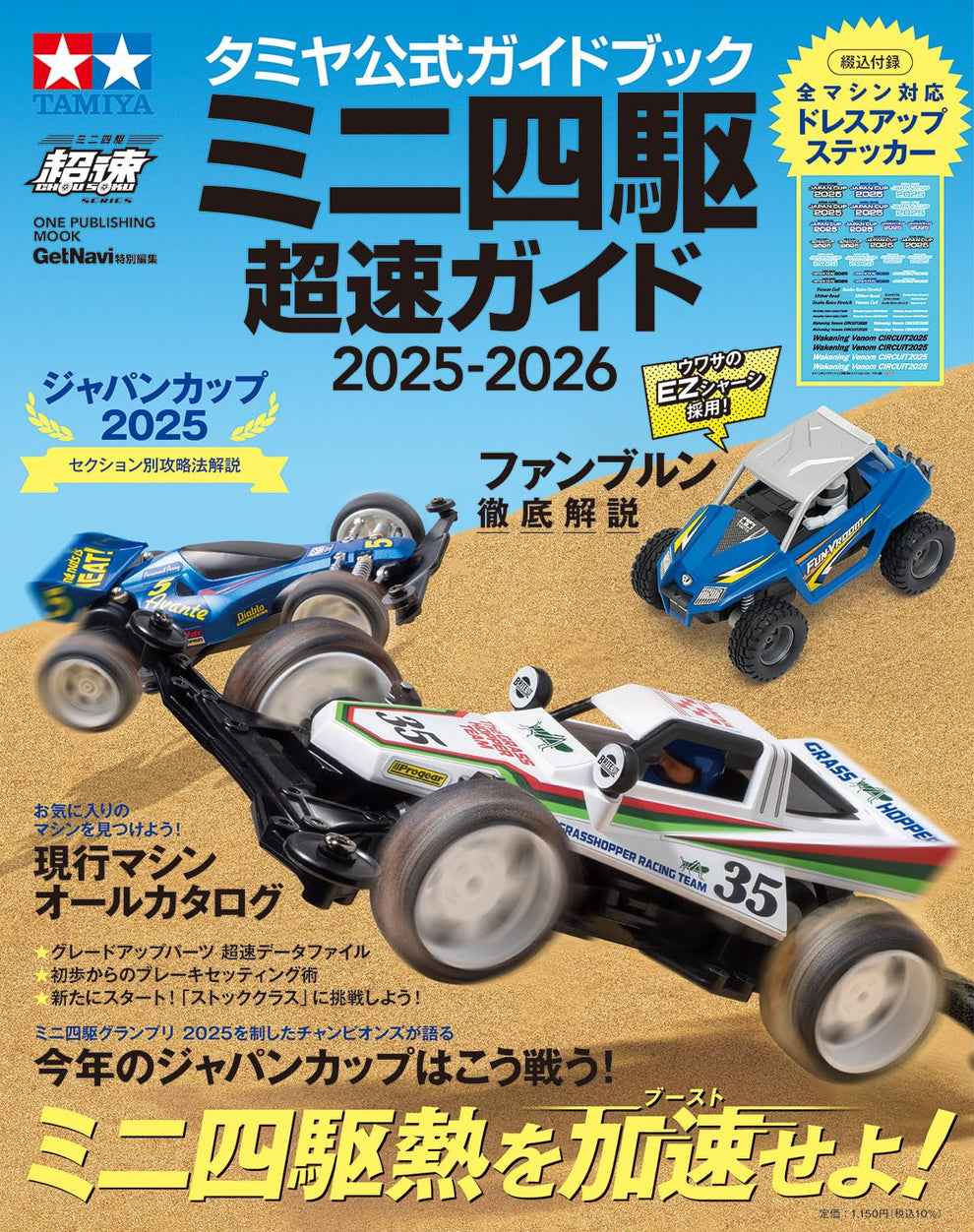 Mini Yonku Guide 2025-2026 Tamiya Official Guide Book – MOYASHI JAPAN BOOKS