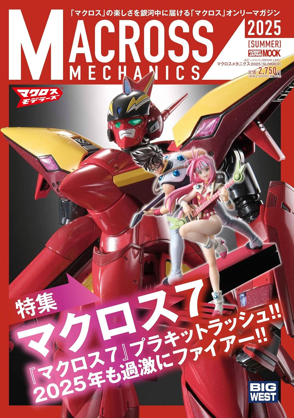 Macross Mechanics 2025 SUMMER – MOYASHI JAPAN BOOKS