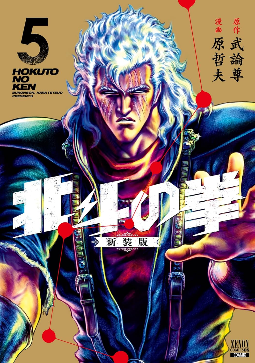 Hokuto no Ken (Fist of the North Star) #5 / Comic – MOYASHI JAPAN BOOKS