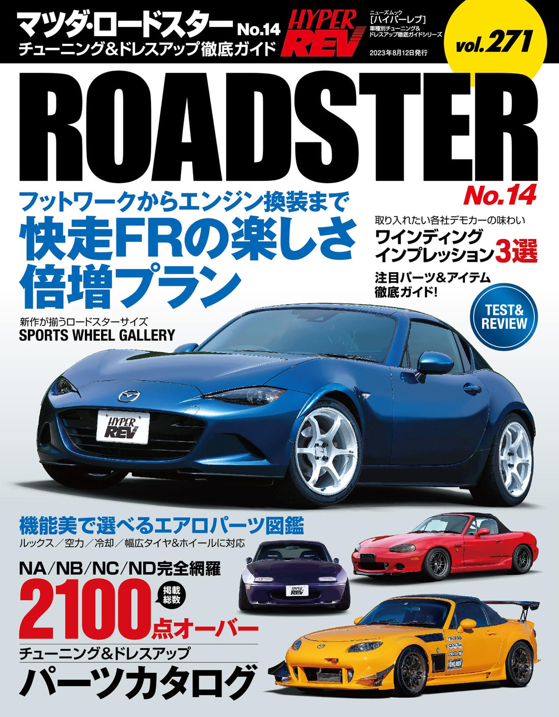 HYPER REV Vol.271 HYPER REV Mazda Roadster No.14 – MOYASHI JAPAN BOOKS