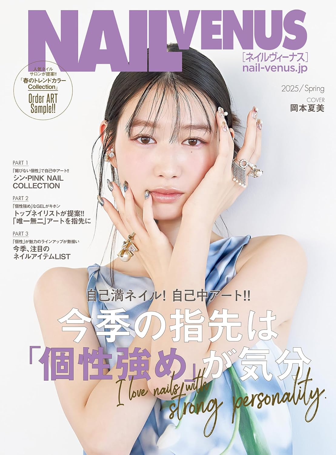NAIL VENUS SPRING 2025 – MOYASHI JAPAN BOOKS