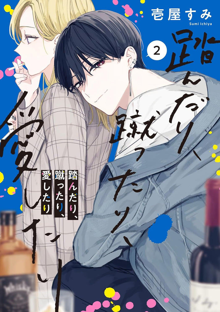 Stomp, Kick, Love #2 / Comic – MOYASHI JAPAN BOOKS