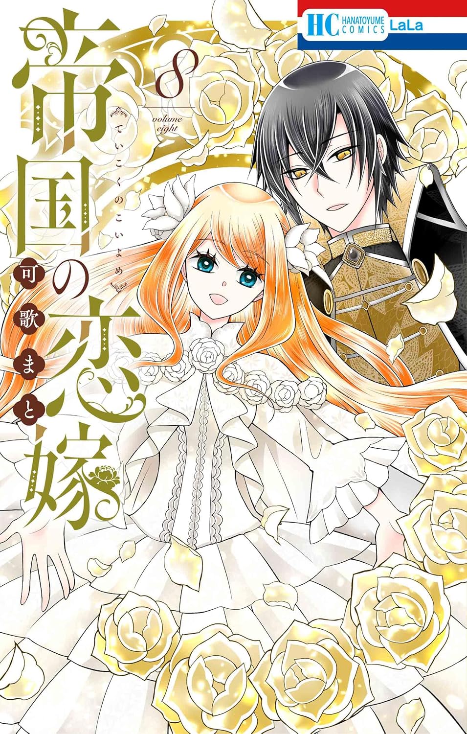 Teikoku no Koiyome #8 / Comic – MOYASHI JAPAN BOOKS