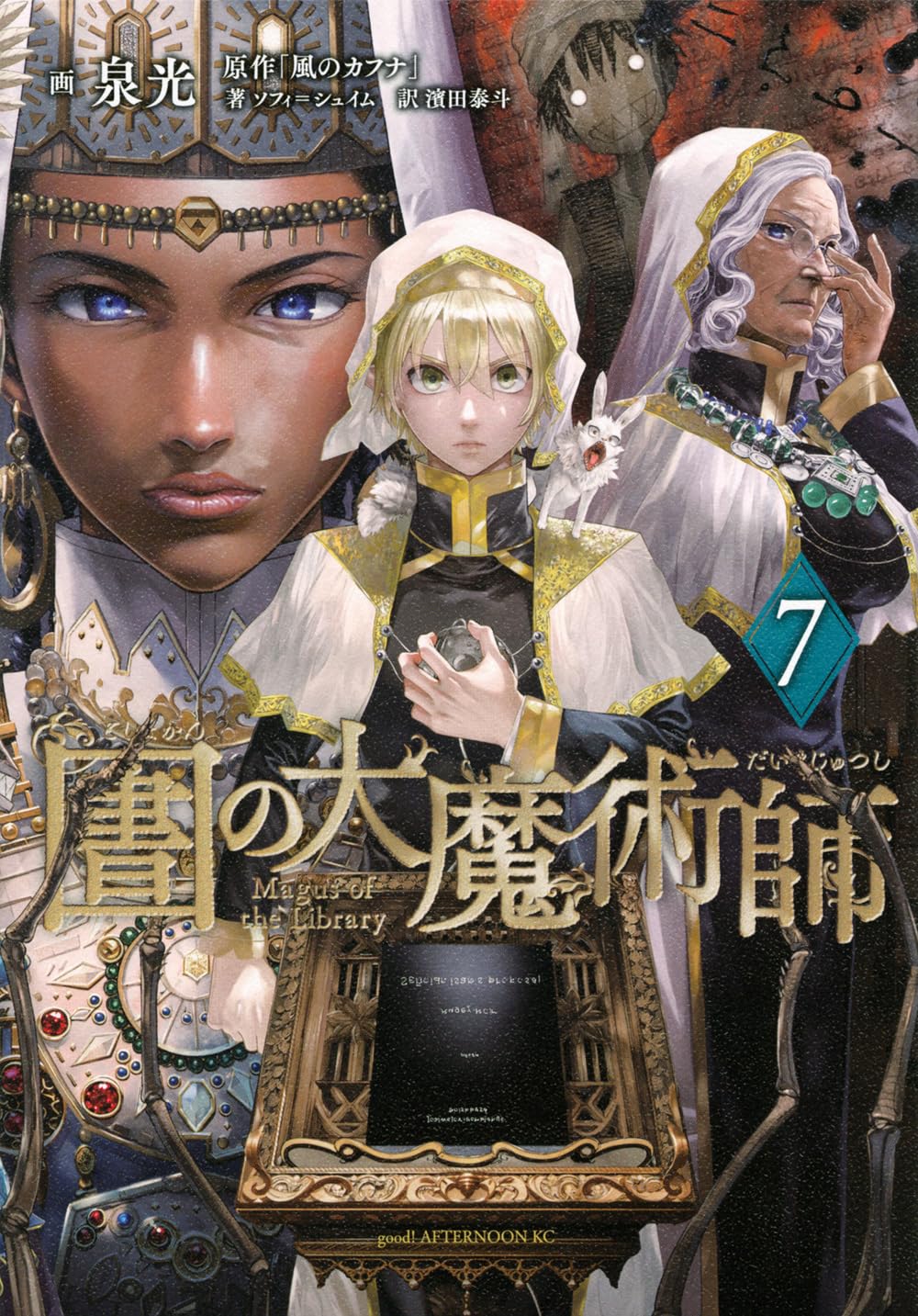 Magus of the Library #7 / Comic – MOYASHI JAPAN BOOKS