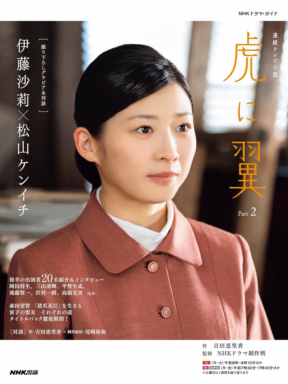 NHK Drama Guide Tora ni Tsubasa Part2 – MOYASHI JAPAN BOOKS