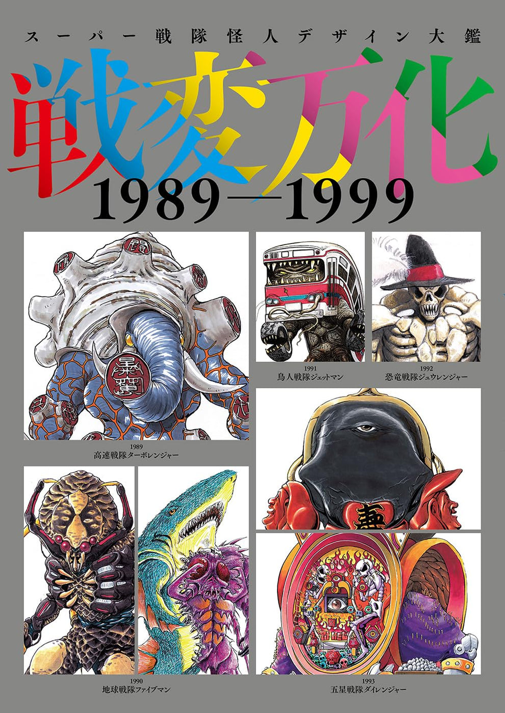 Super Sentai Kaijin Design Works 1989-1999 – MOYASHI JAPAN BOOKS