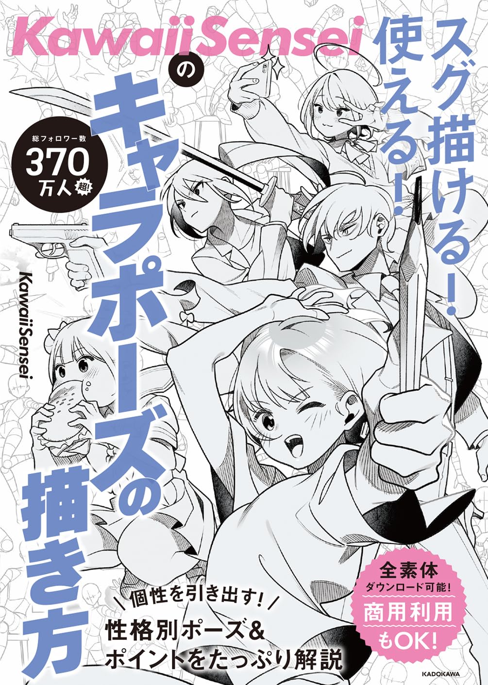 KawaiiSensei's Easy to Draw! Useful! How to Draw Character Poses – MOYASHI JAPAN BOOKS