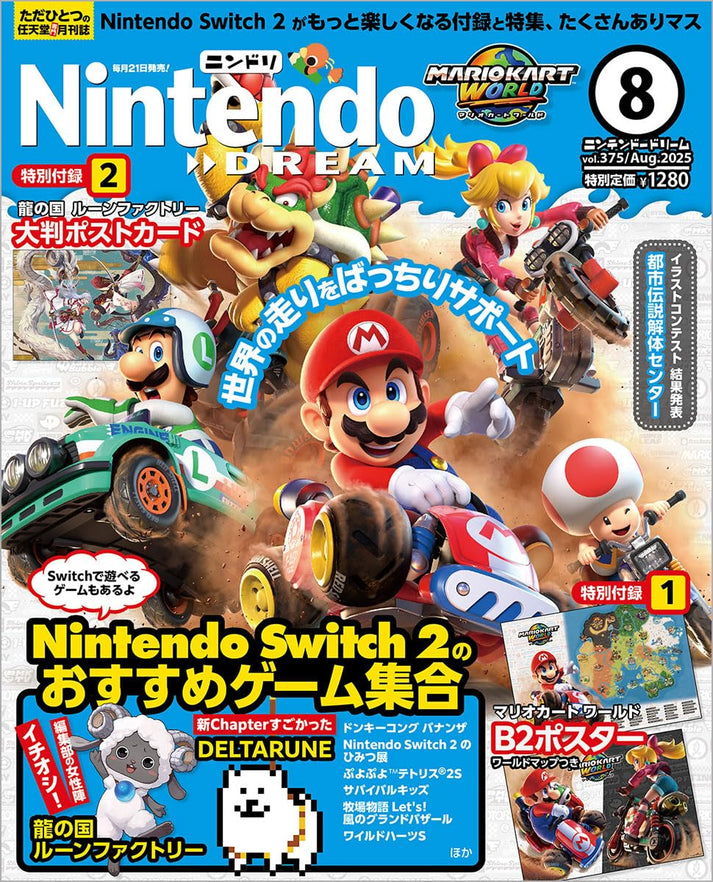 Nintendo DREAM August 2025 – MOYASHI JAPAN BOOKS