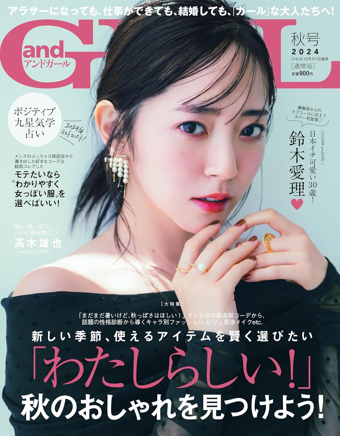 andGIRL 2024 Autumn – MOYASHI JAPAN BOOKS