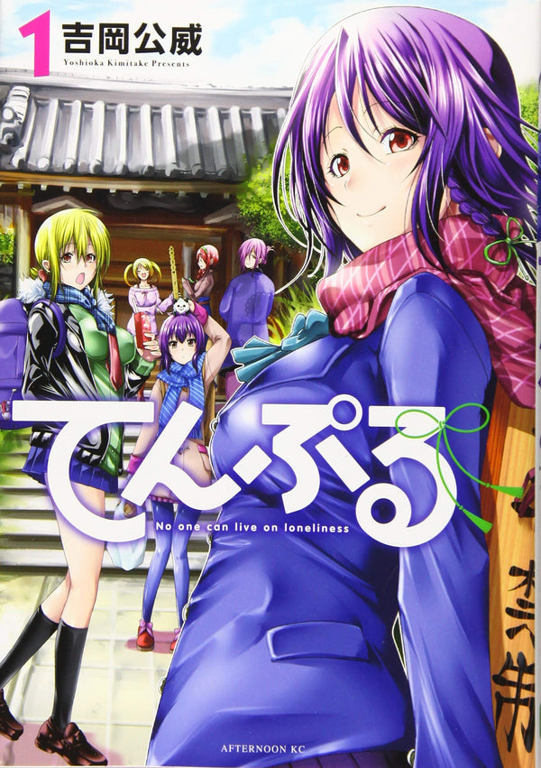 TenPuru: No One Can Live on Loneliness #1 / Comic – MOYASHI JAPAN BOOKS
