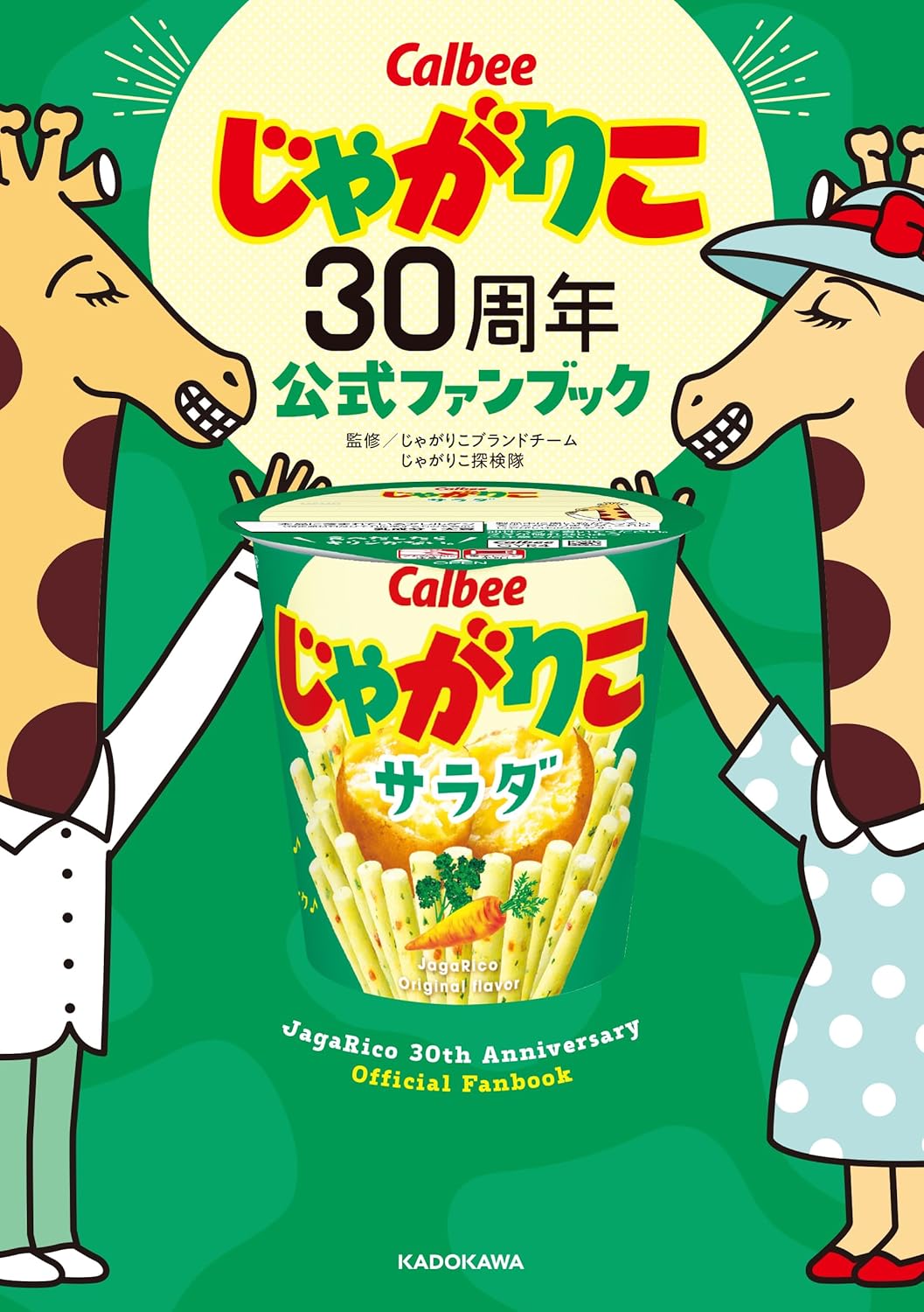 Jagarico 30th Anniversary Official Fan Book – MOYASHI JAPAN BOOKS