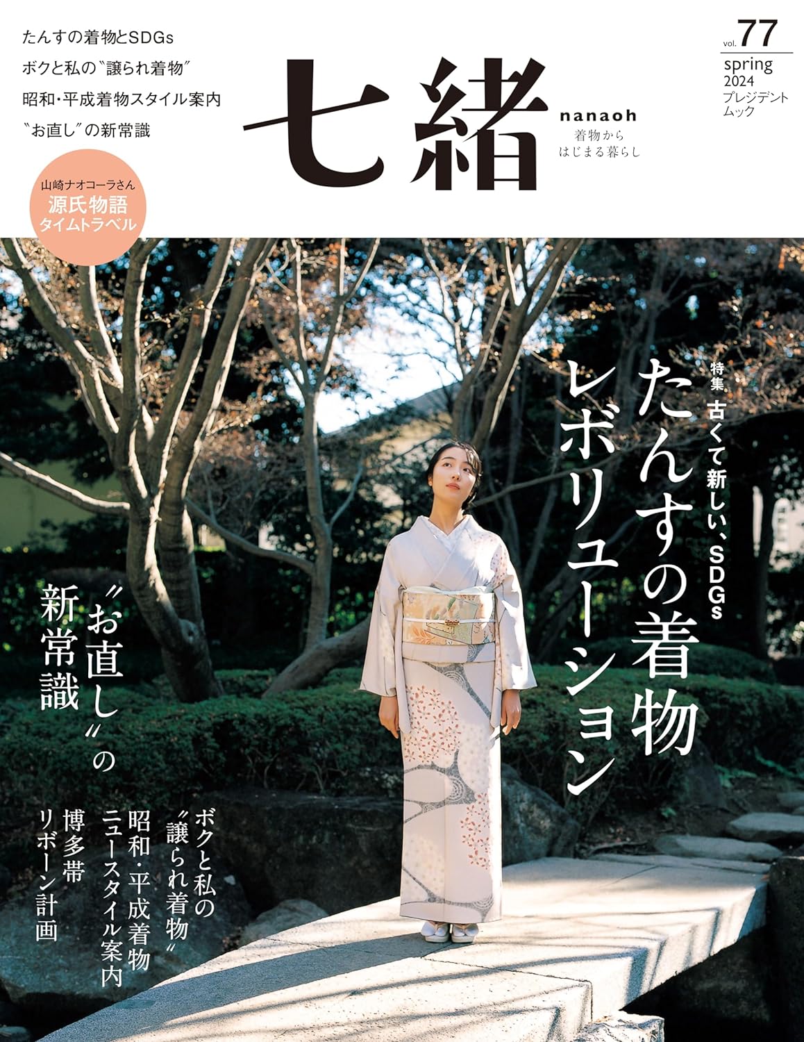 Nanaoh vol.77 Spring 2024 – MOYASHI JAPAN BOOKS