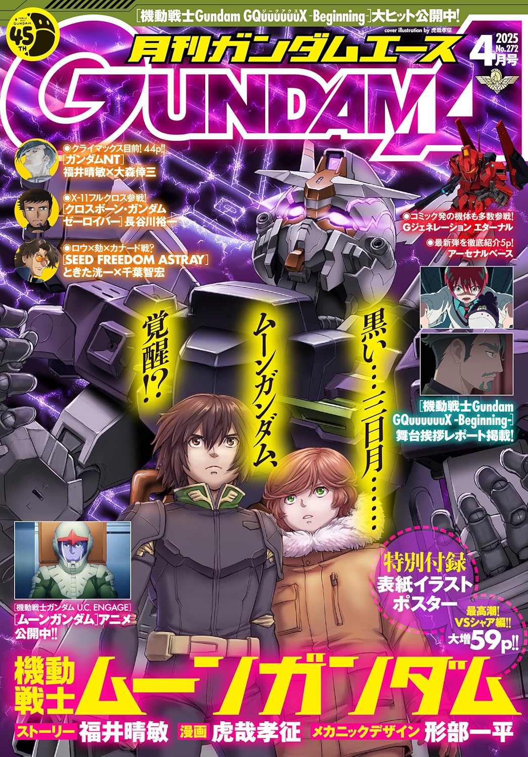 Gundam Ace April 2025 – MOYASHI JAPAN BOOKS