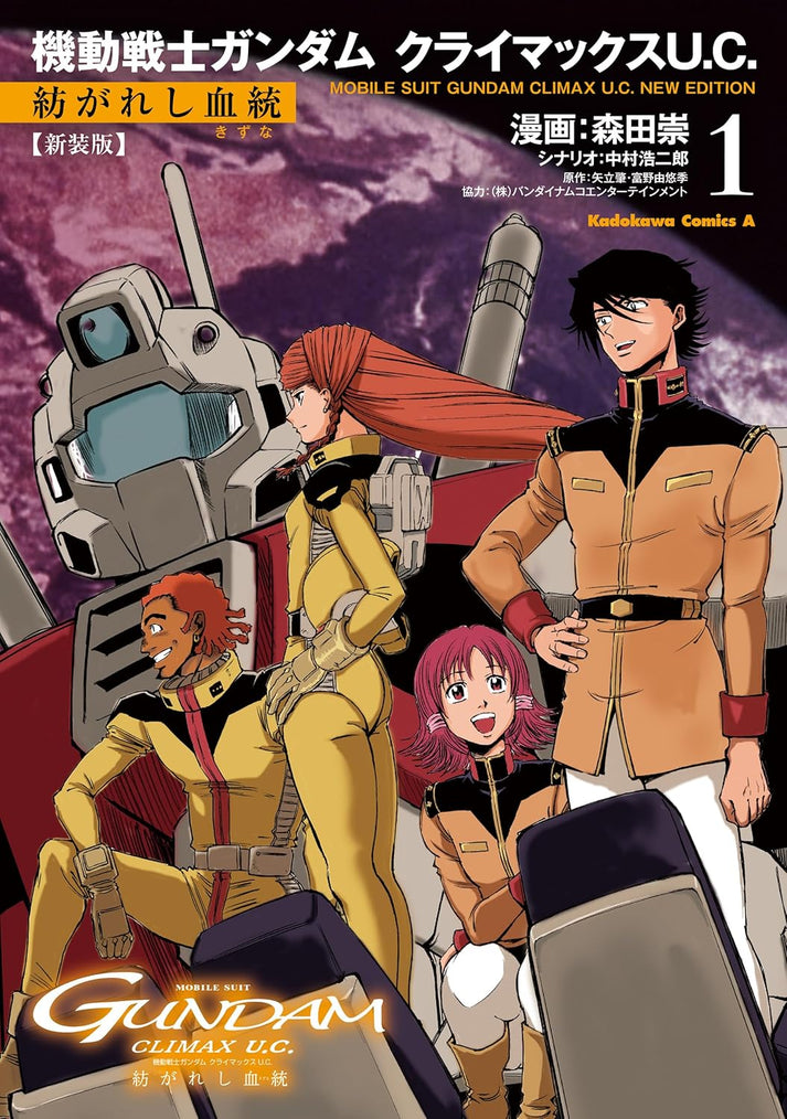 Mobile Suit Gundam Climax UC New Edition #1 /Comic – MOYASHI JAPAN BOOKS