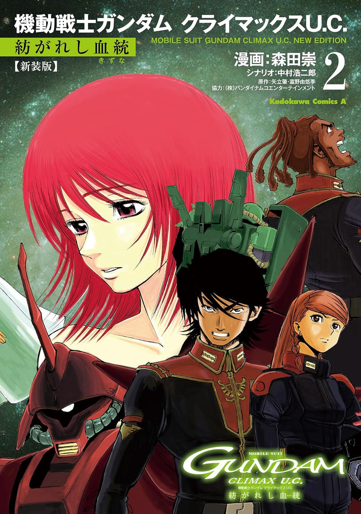 Mobile Suit Gundam Climax UC New Edition #2 /Comic – MOYASHI JAPAN BOOKS