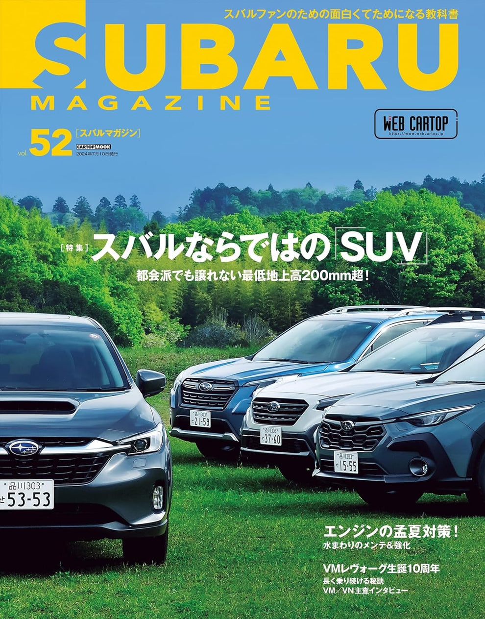 SUBARU MAGAZINE Vol.52 – MOYASHI JAPAN BOOKS