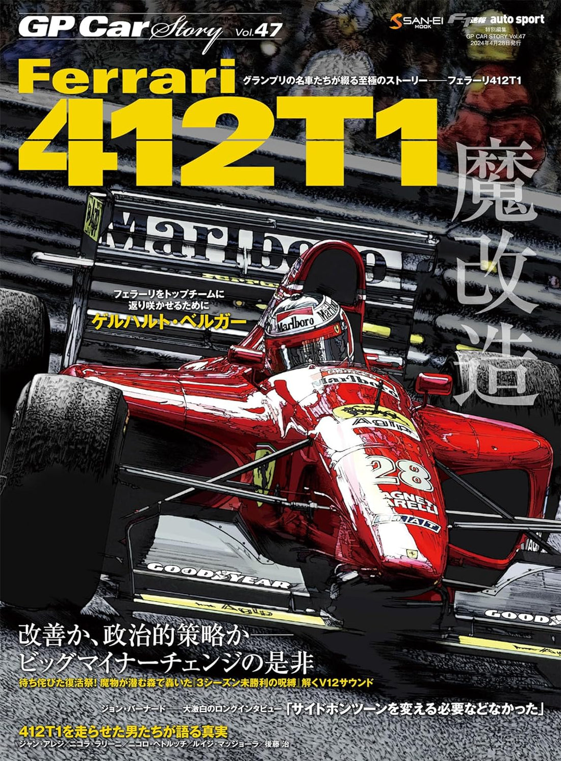 GP CAR STORY Vol. 47 Ferrari 412T1 – MOYASHI JAPAN BOOKS