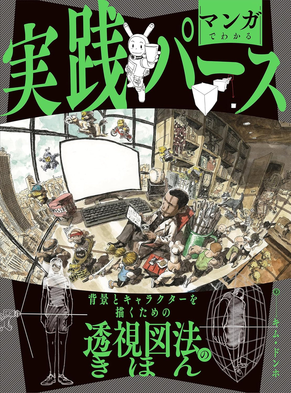 Practical Perspective Explained Through Manga – MOYASHI JAPAN BOOKS
