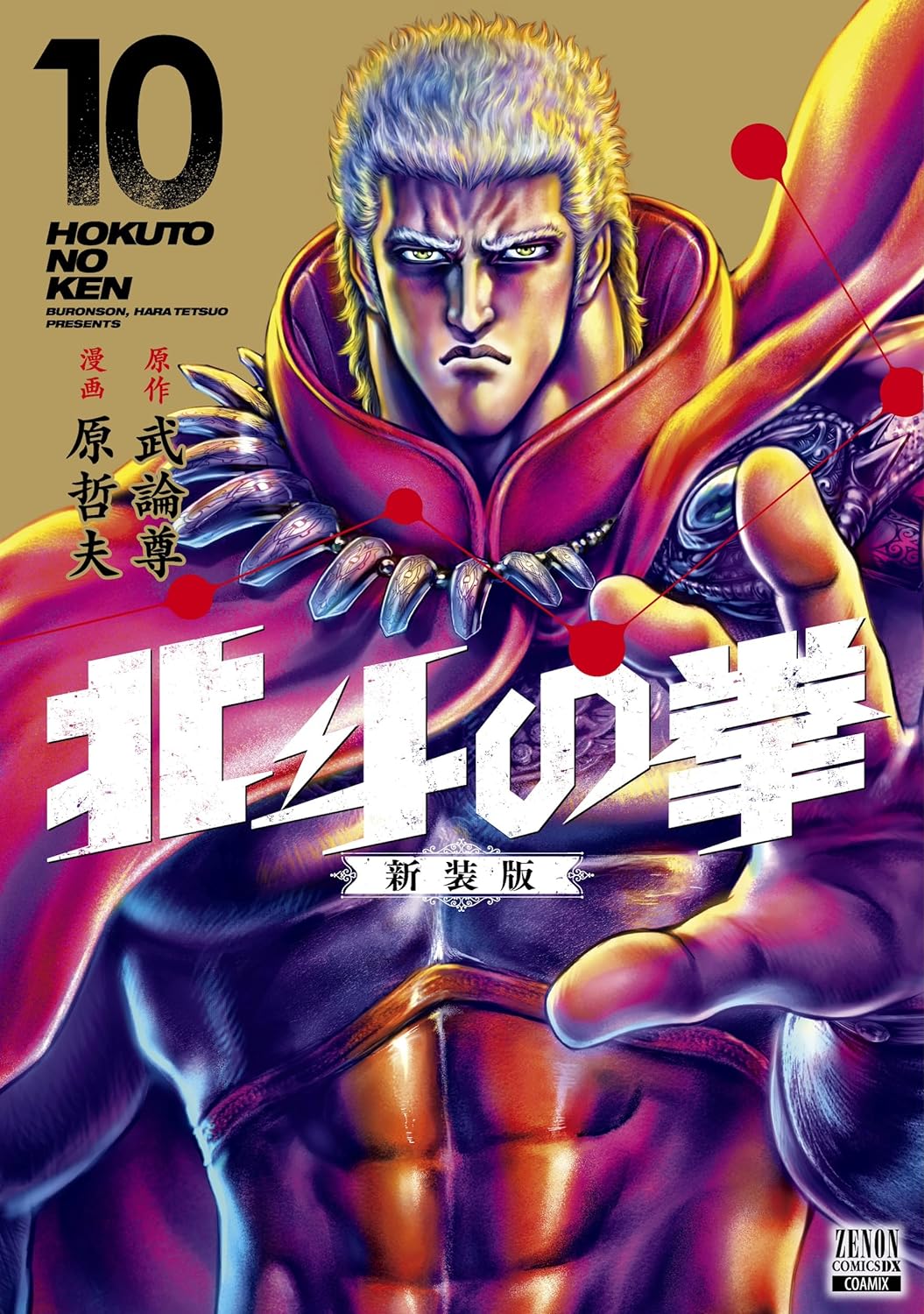 Hokuto no Ken (Fist of the North Star) #10 / Comic – MOYASHI JAPAN BOOKS