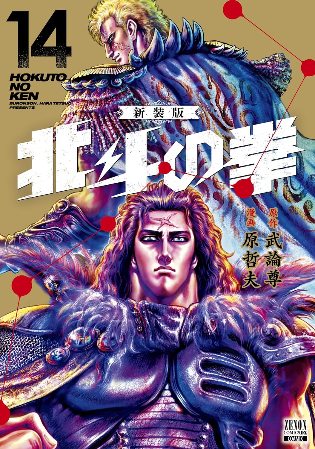 Hokuto no Ken (Fist of the North Star) #14 / Comic – MOYASHI JAPAN BOOKS