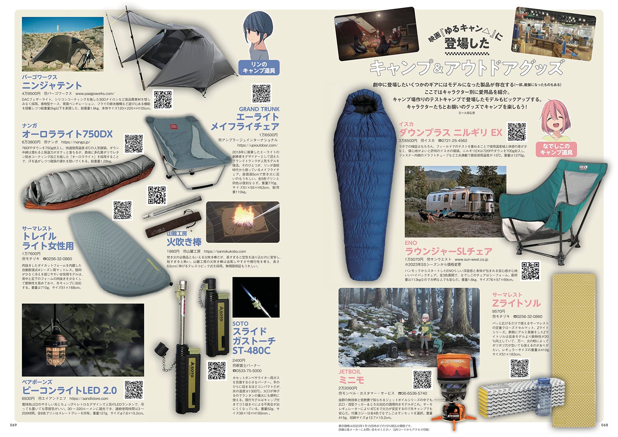Yuru Camp The Movie Real Locations Drive & Touring Guide – MOYASHI ...