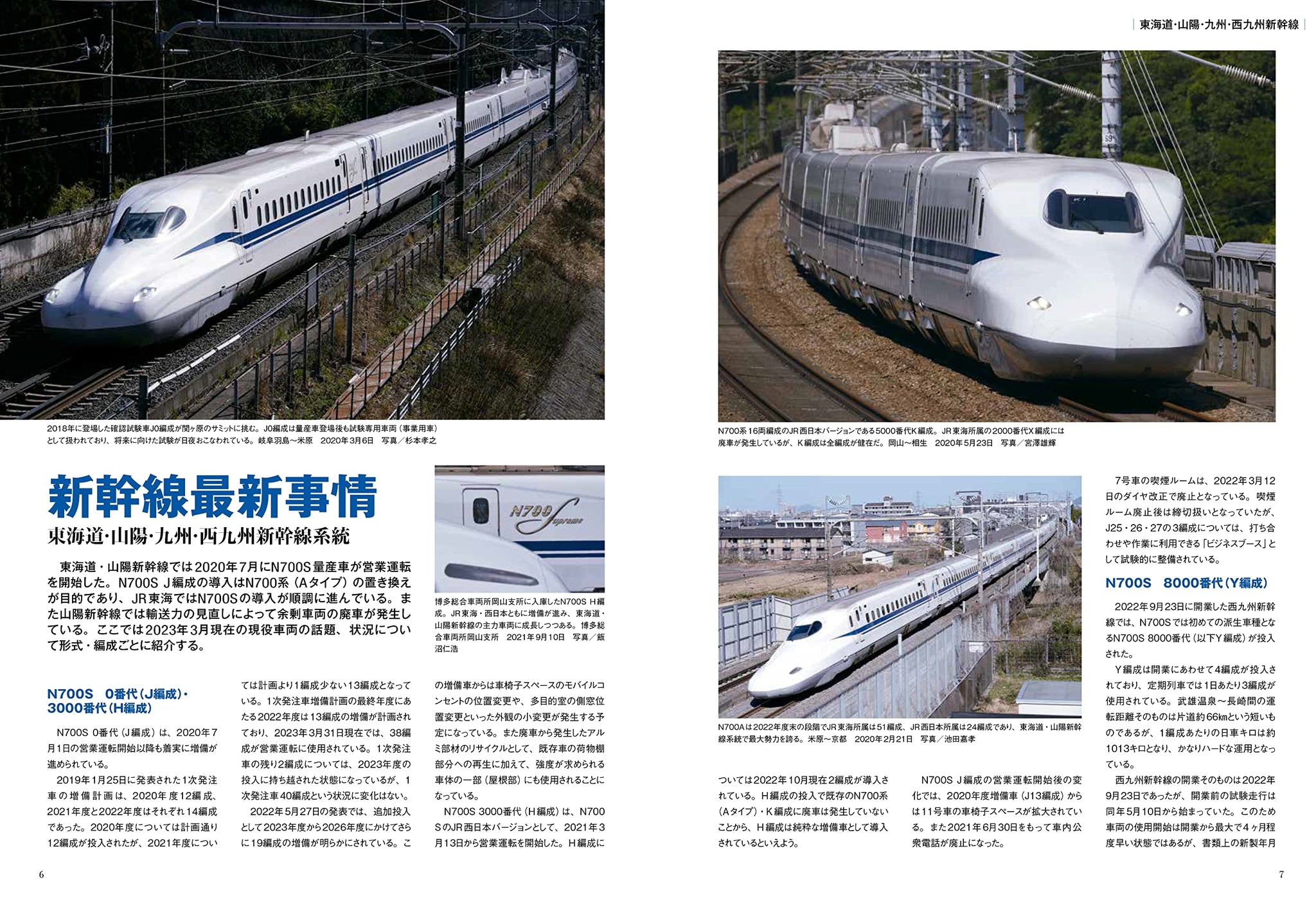 Encyclopedia of Shinkansen 2023-2024 – MOYASHI JAPAN BOOKS