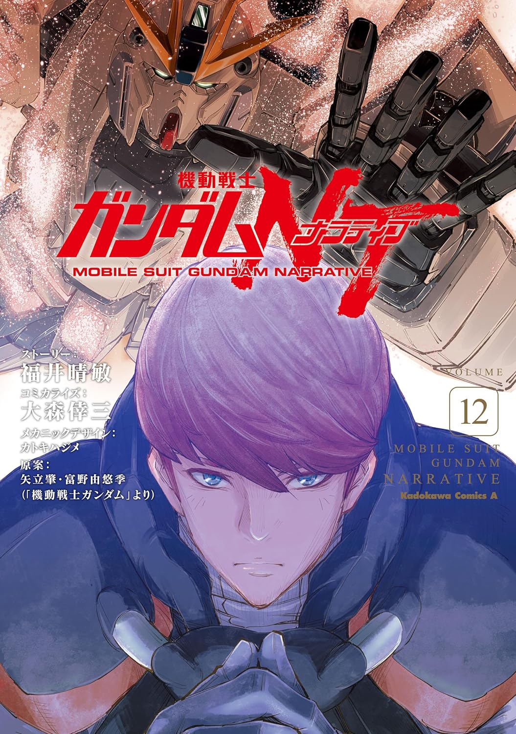 Mobile Suit Gundam Narrative (NT) #12 / Comic – MOYASHI JAPAN BOOKS