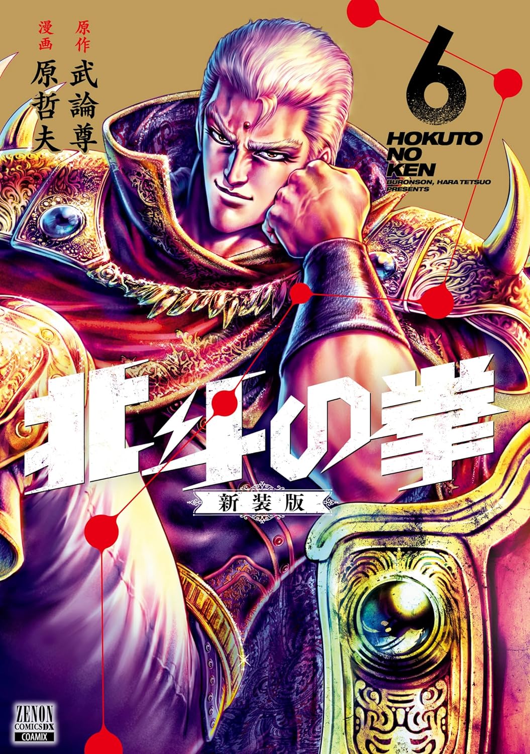 Hokuto no Ken (Fist of the North Star) #6 / Comic – MOYASHI JAPAN BOOKS