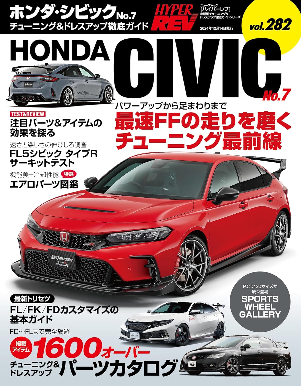 HYPER REV Vol.282 HONDA CIVIC No.7 – MOYASHI JAPAN BOOKS