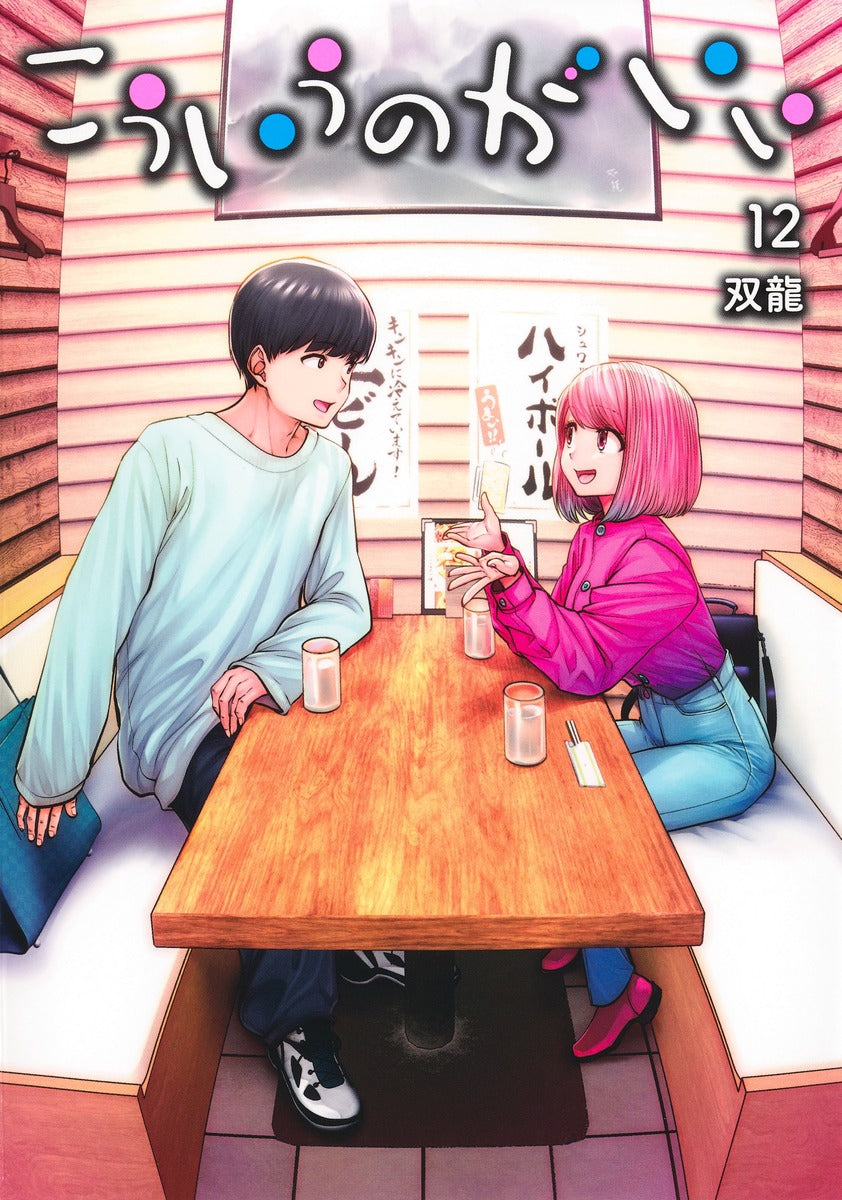 Kouiu no Gaii #12 / Comic – MOYASHI JAPAN BOOKS